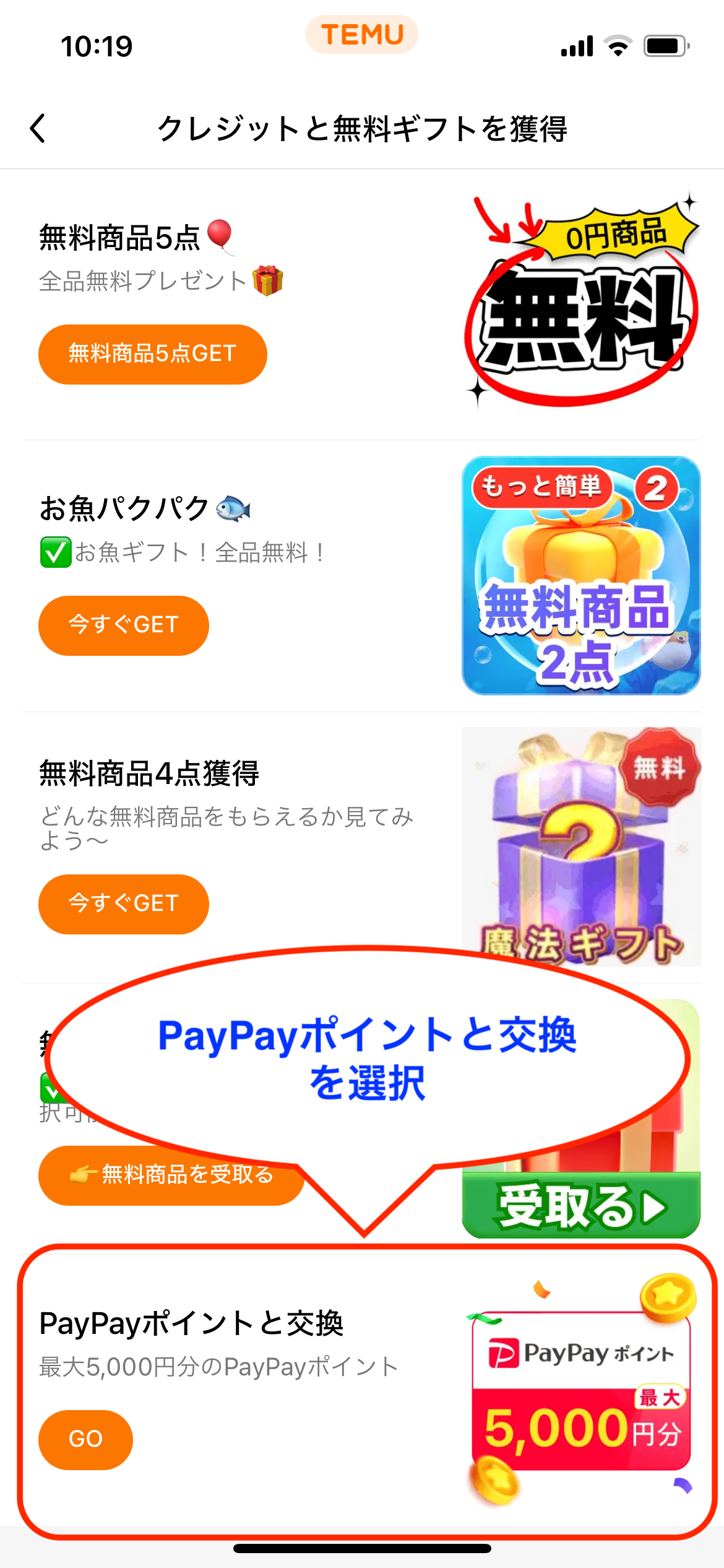 TemuでPayPay5000円もらう方法とは？コイン交換のやり方を画像付き解説！ | HAHOTO’s BLOG